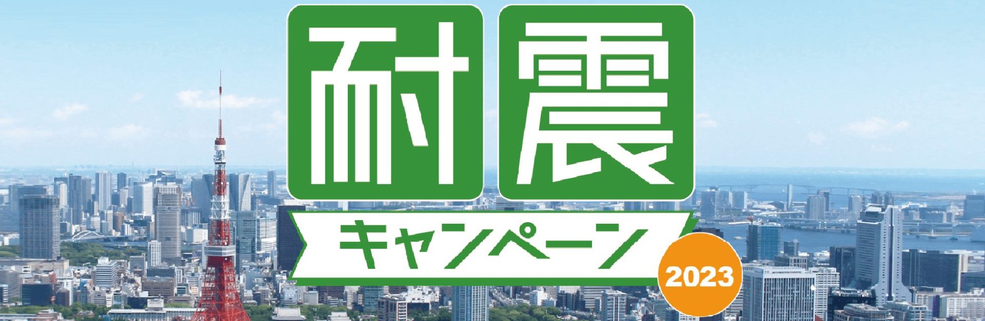 2023 Seismic Campaign | TOKYO Resilience Project